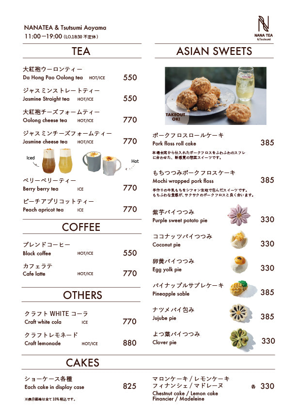 nanatea Menu | Rand Store